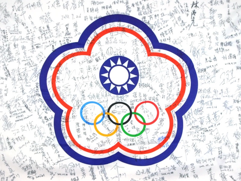 Chinese Taipei team autographed flag - 行政院珍貴史料展示