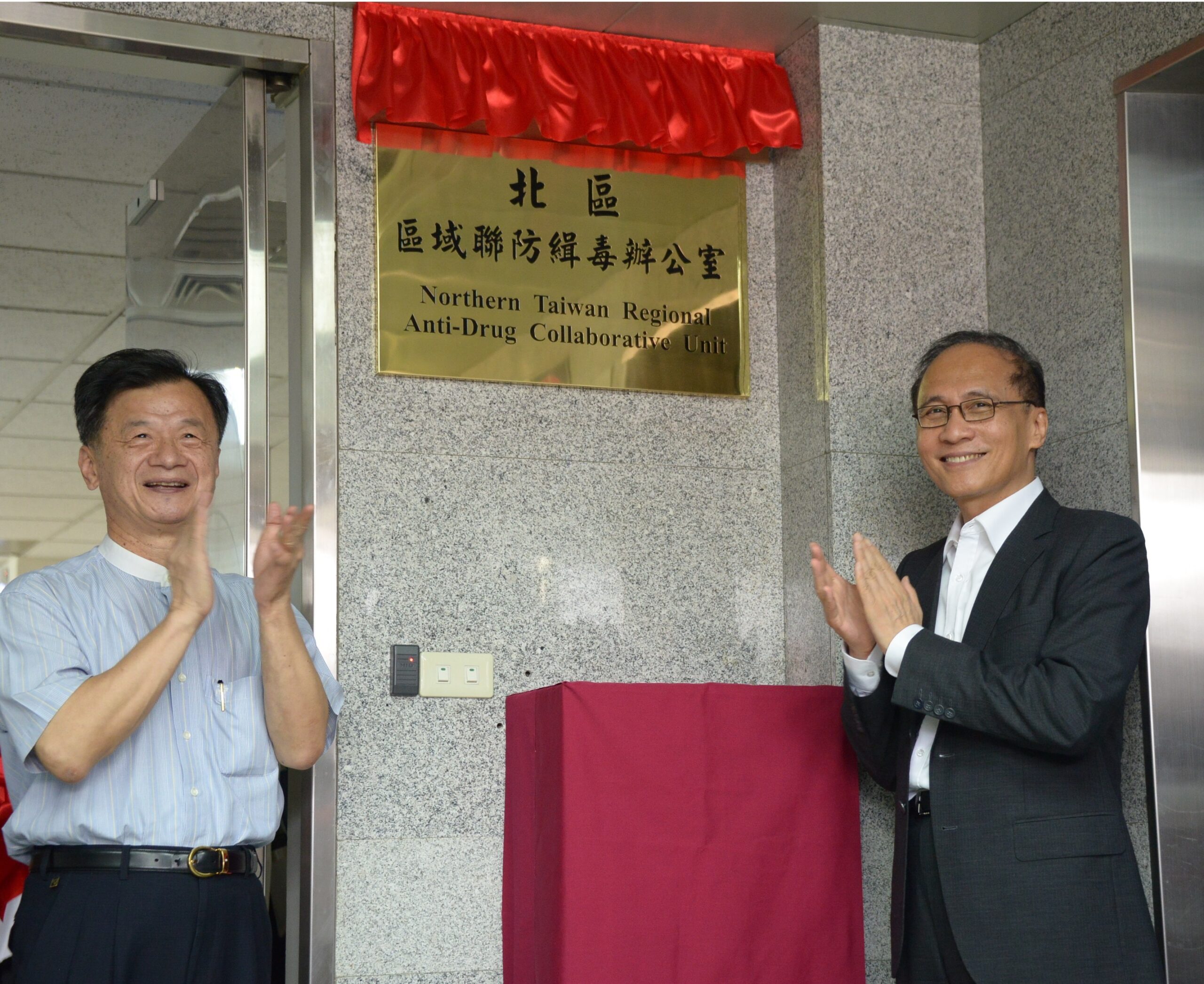Premier Lin joins opening ceremony of anti-drug unit - 行政院珍貴史料展示